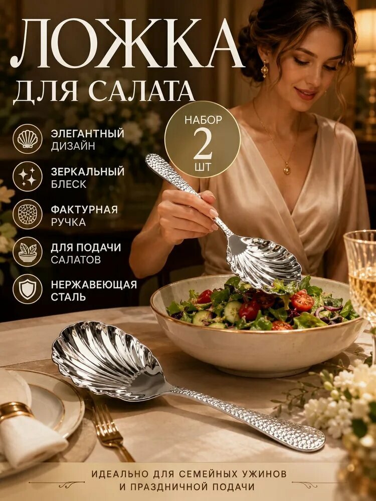 Ложка для салата 2 предм. серебристый, прозрачный