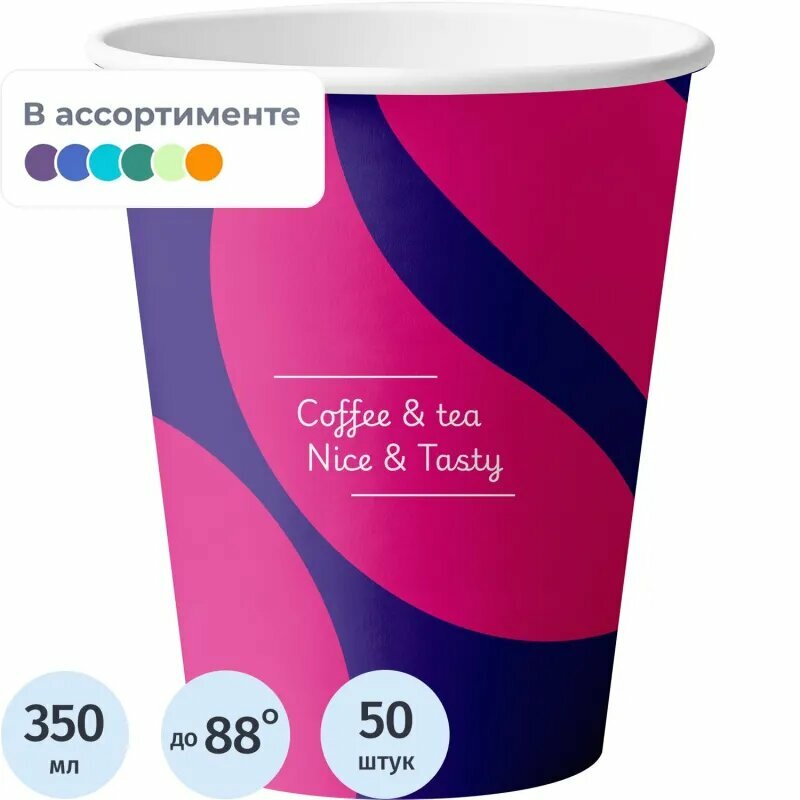 Стакан одноразовый бум. 1-сл Nice&Tasty mix 350 мл d-90 мм 50 шт/уп, 2278420