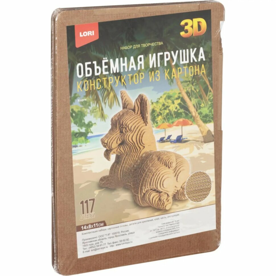 Конструктор из картона. Объёмная игрушка Корги, Нг-011, 2357961