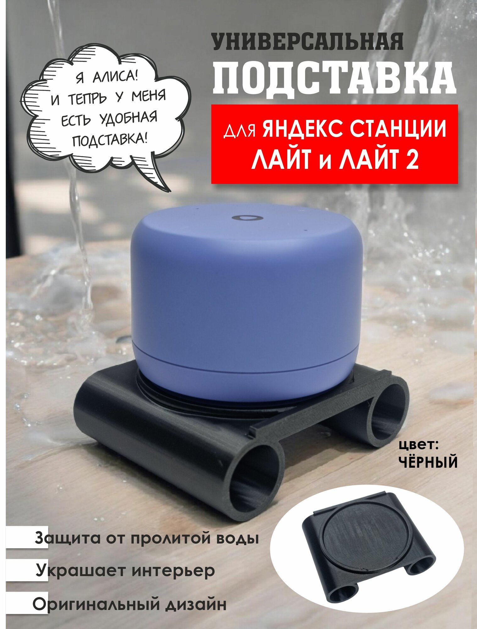 Подставка универсальная для станции Яндекс Лайт и Лайт2