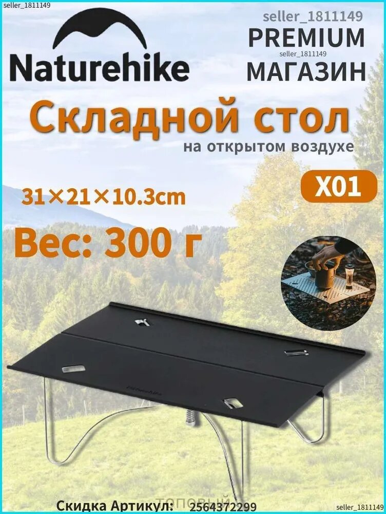 Складной стол Naturehike CNK2450JJ024 Портативный мини-складной столик