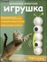 Игрушка для животных