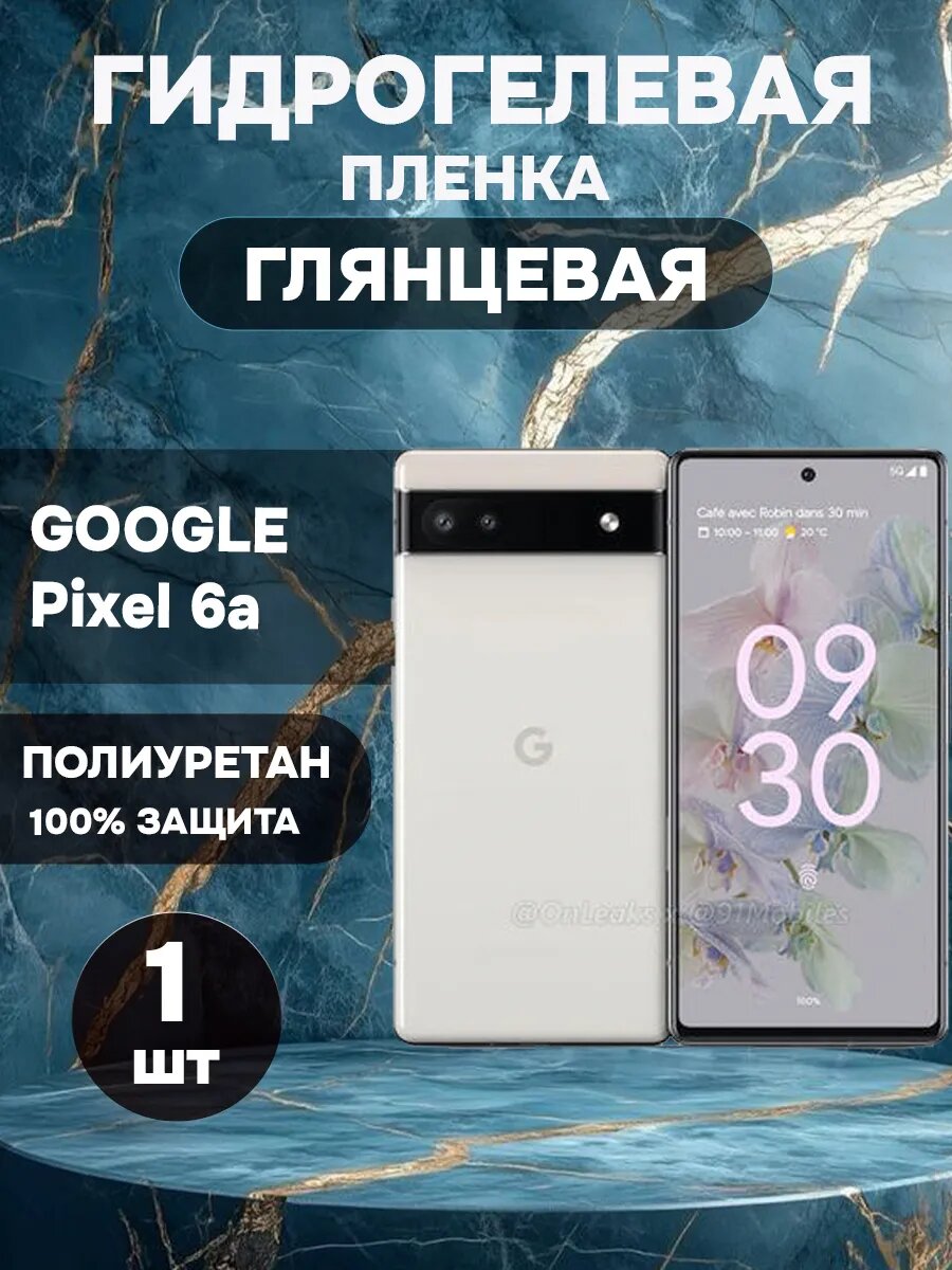 Гидрогелевая Глянцевая защитная пленка на GOOGLE Pixel 6a , олеофобное покрытие, гидрогелевый