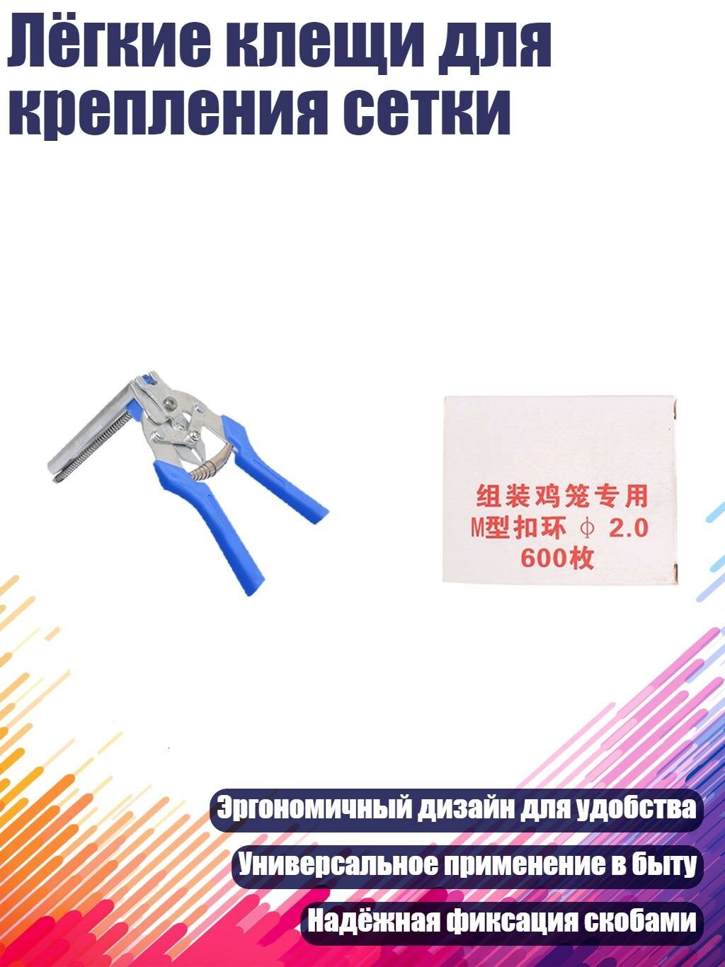 Лёгкие клещи для крепления сетки, Синий 1 коробка обычного