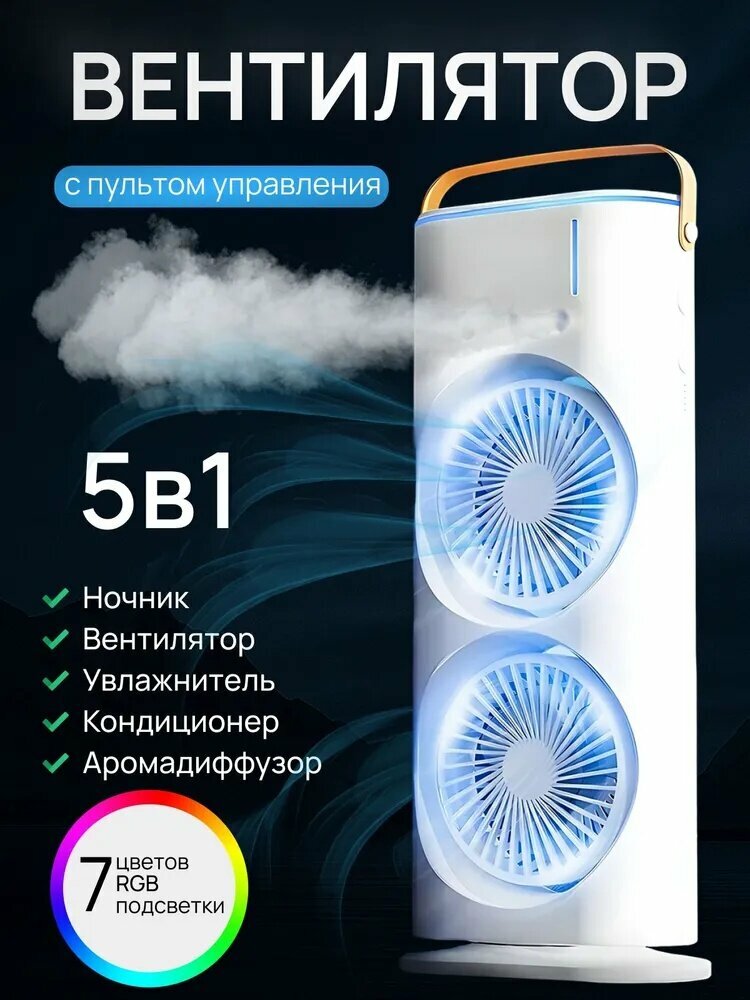 Мини кондиционер охладитель воздуха