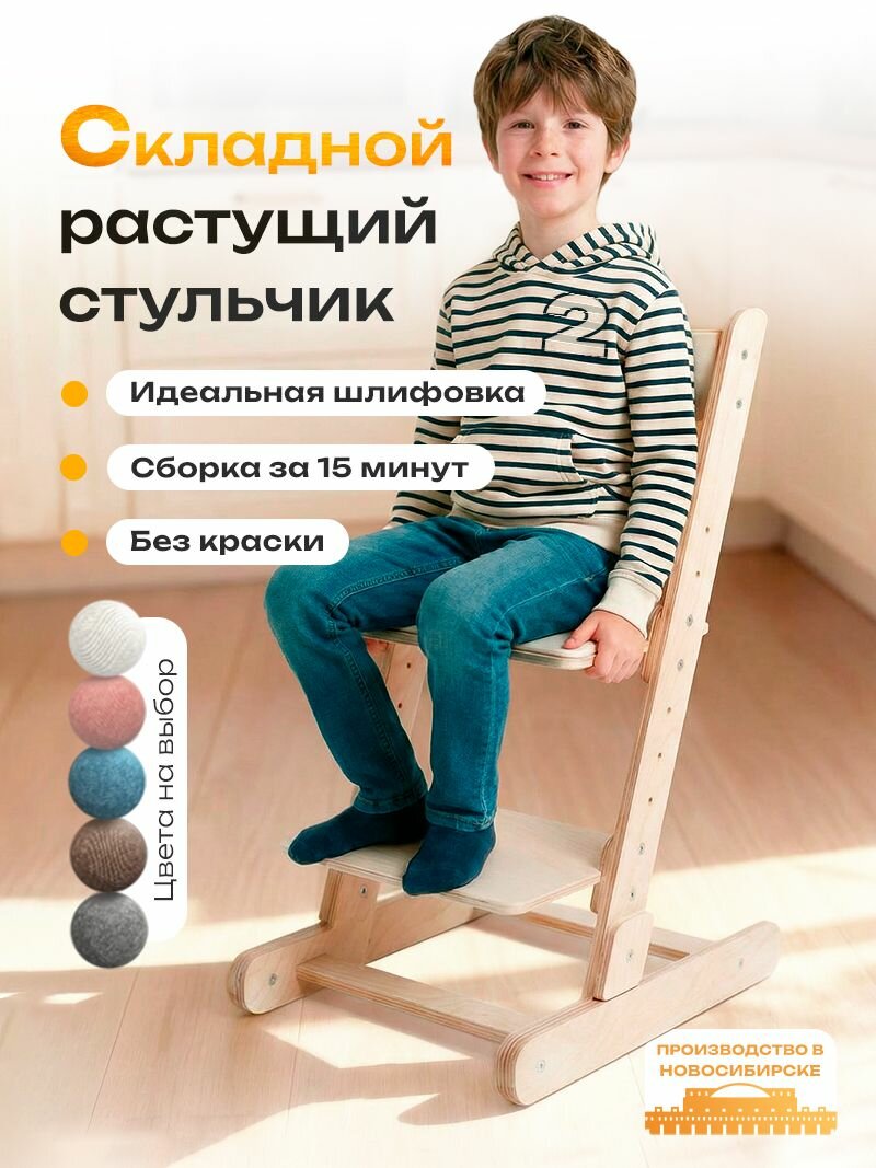Растущий стул складной для детей для школьника "Белый"