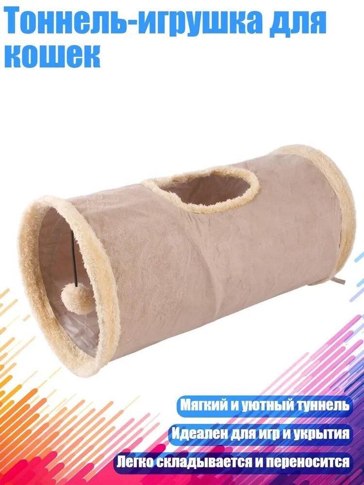 Тоннель-игрушка для кошек, Цвет Хаки