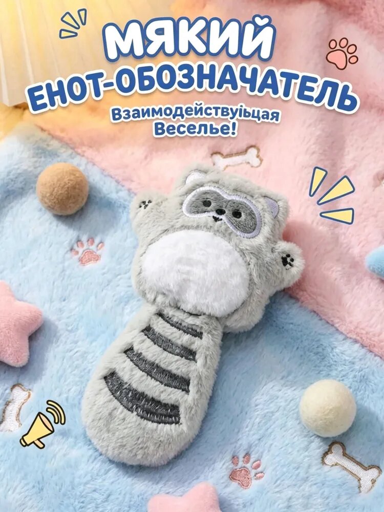 Плюшевая говорящая игрушка для собак, енот/летяга, с звуком, жевательная и интерактивная