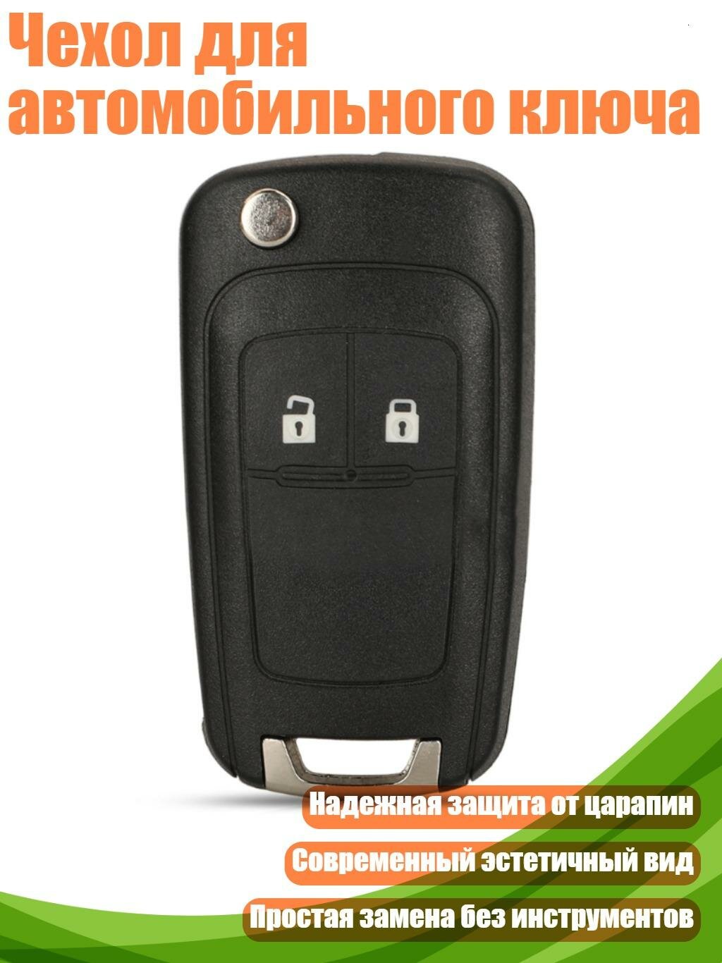 Чехол для автомобильного ключа, 2 ключа