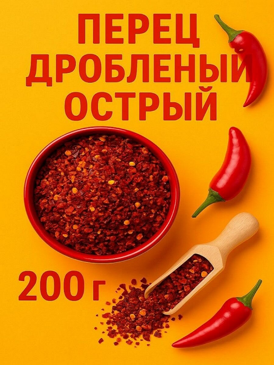 Перец чили NewSS Prize, дробленый, 200г, без ГМО, без ароматизаторов