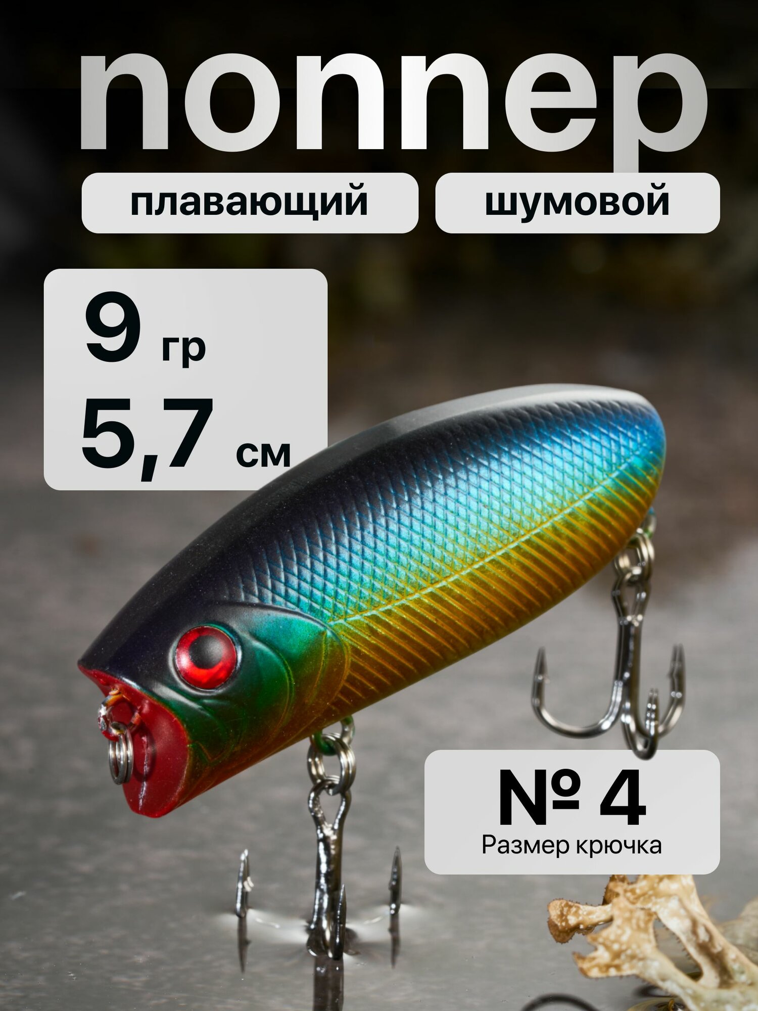 Поппер на щуку, воблер шумовой поверхностный Malas 57 мм, Вес 9 гр, цвет 34