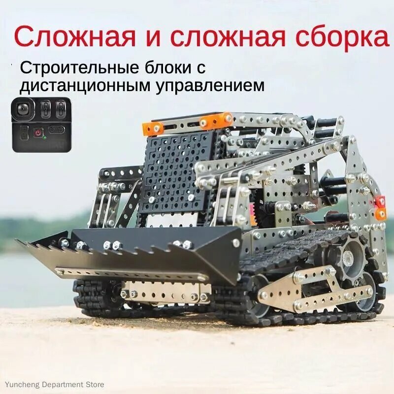 Конструктор металлический бульдозер с дистанционным управлением и 3D-моделью, высокая детализация, подарок для детей и взрослых