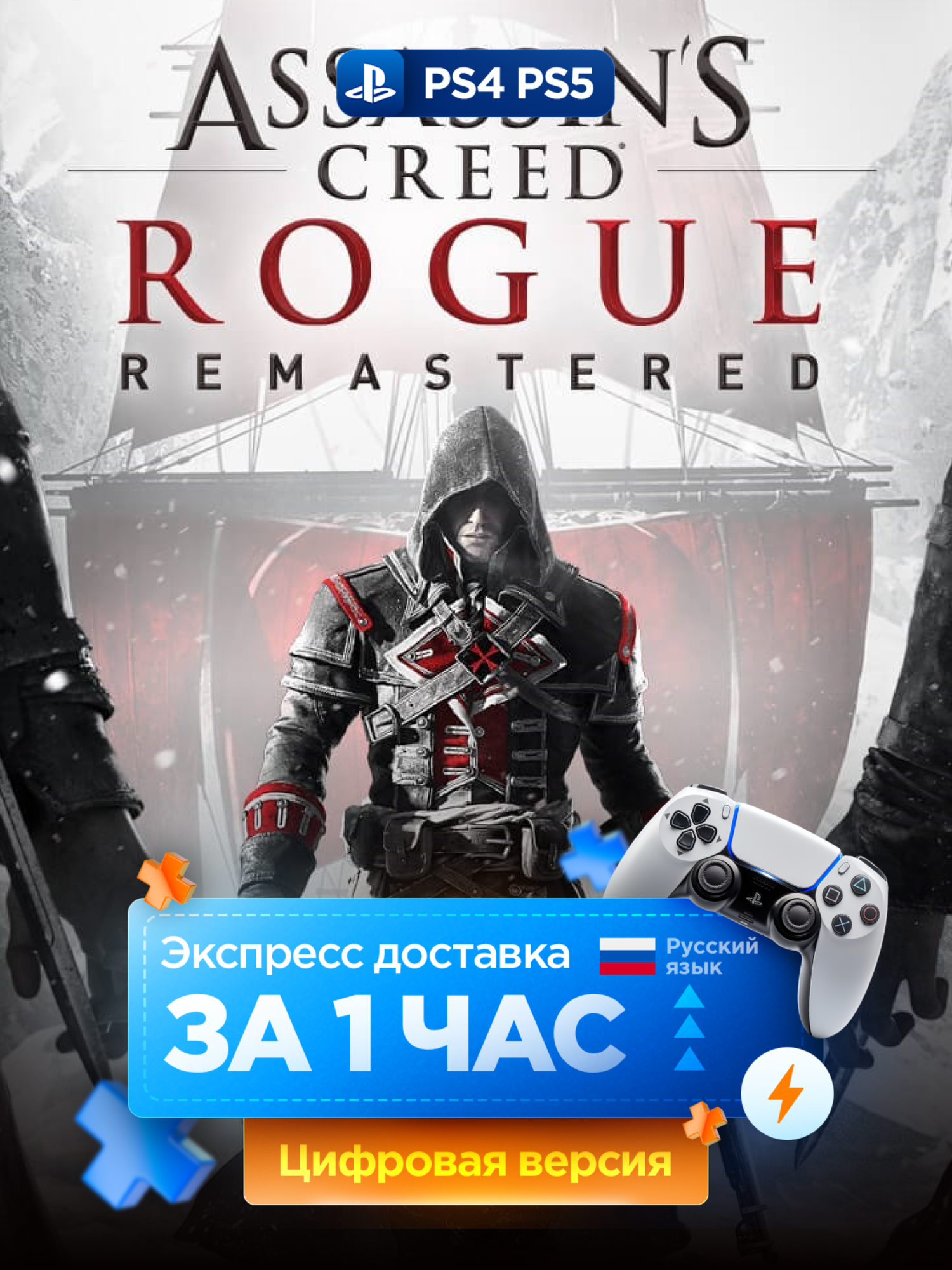 Игра Assassin's Creed Rogue Remastered для PS4 и PS5 | Русские субтитры и интерфейс | PlayStation 4 и 5