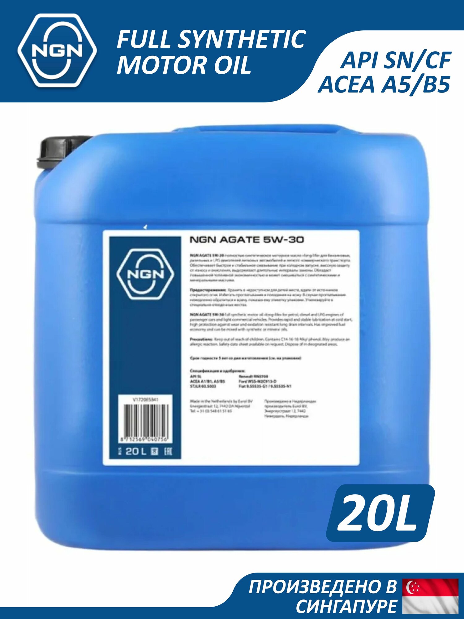 NGN agate a-line 5W-30 Масло моторное, Синтетическое, 20 л