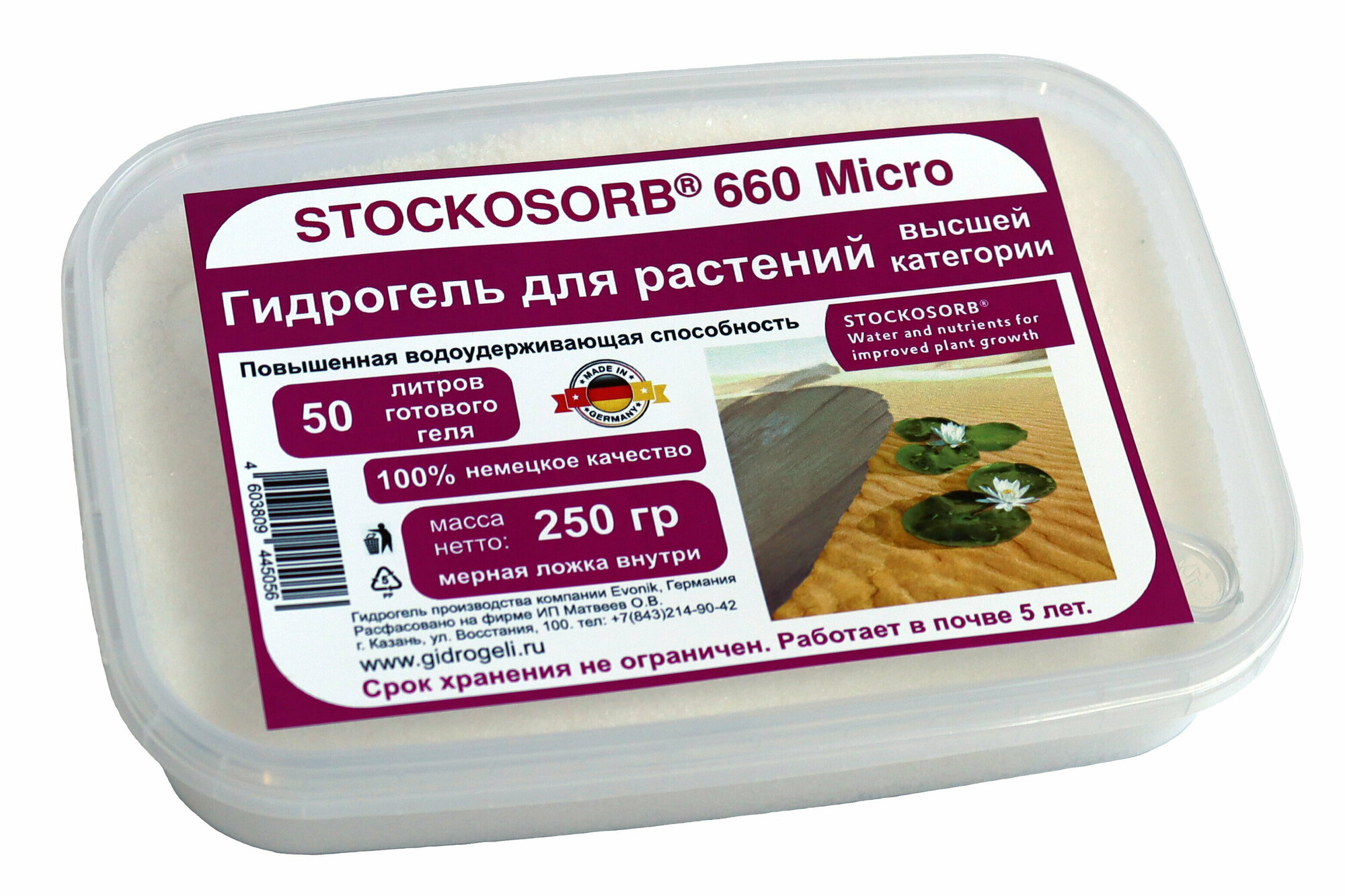 Гидрогель Stockosorb Micro 250 г, калиевый, для растений, универсальный, Германия