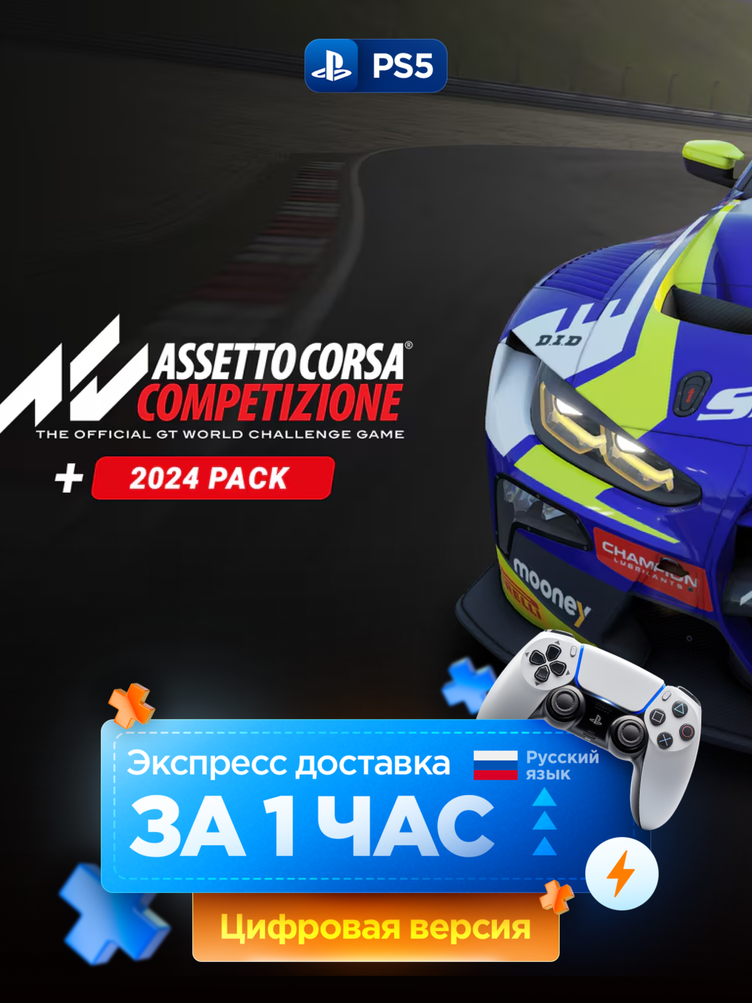Игра Assetto Corsa Competizione — набор 2024 для PS 5, русские субтитры и интерфейс | PS5