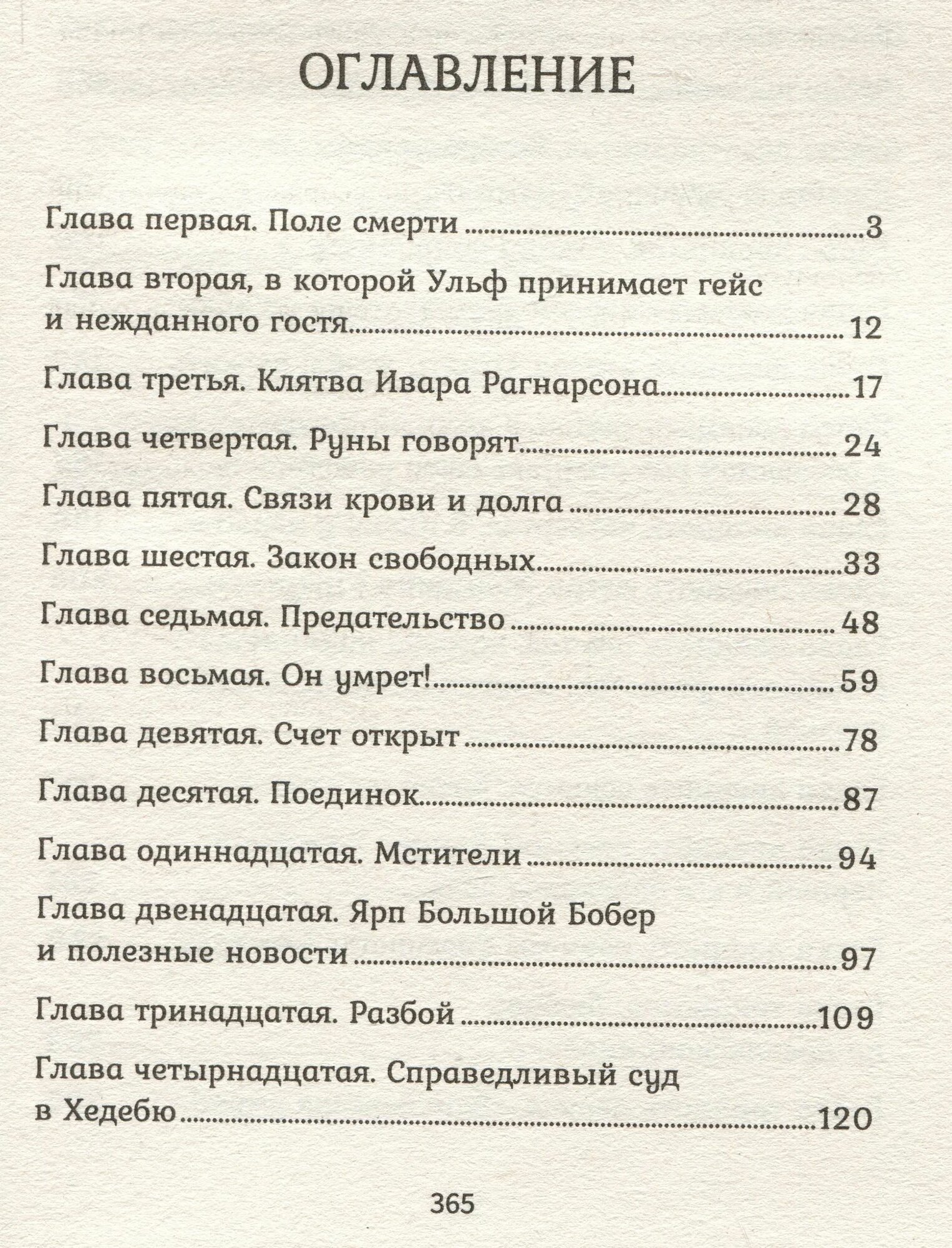Викинг. Танец Волка — фото 1