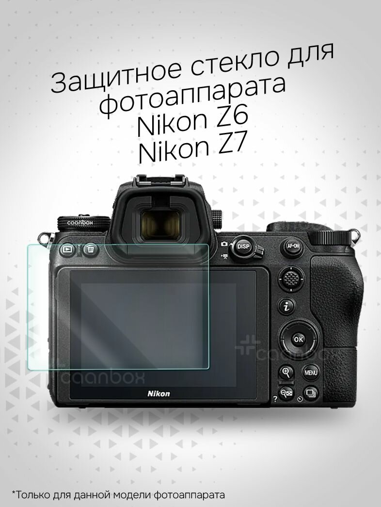Противоударное защитное стекло для фотоаппарата Nikon Z6 Z7 прозрачный