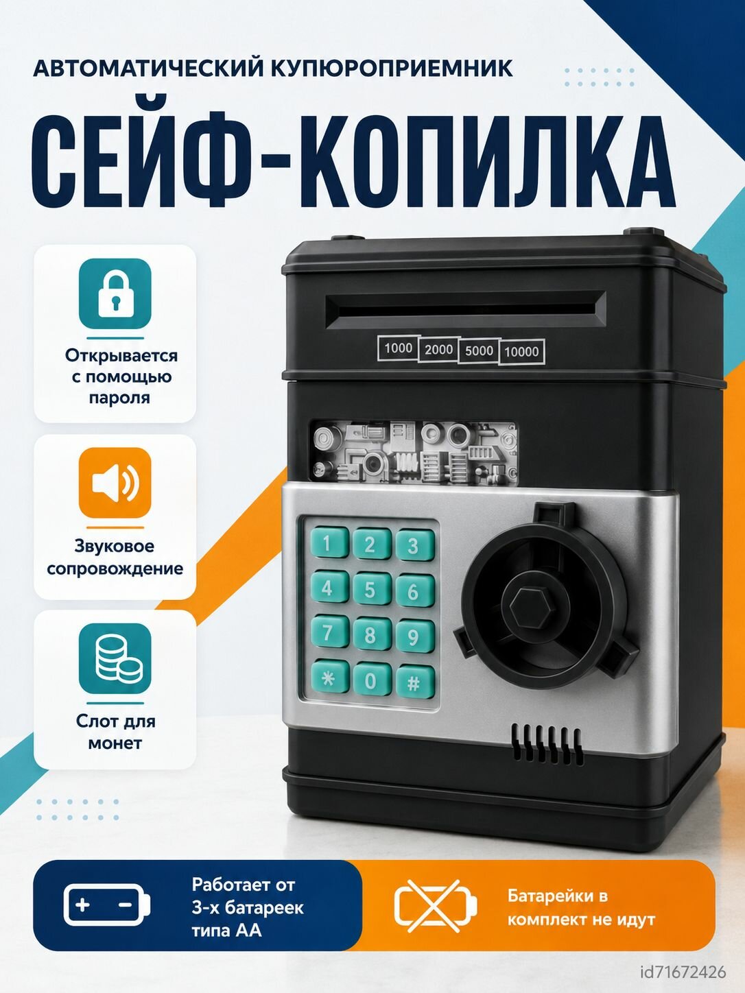 Копилка-сейф для денег детская с кодовым замком