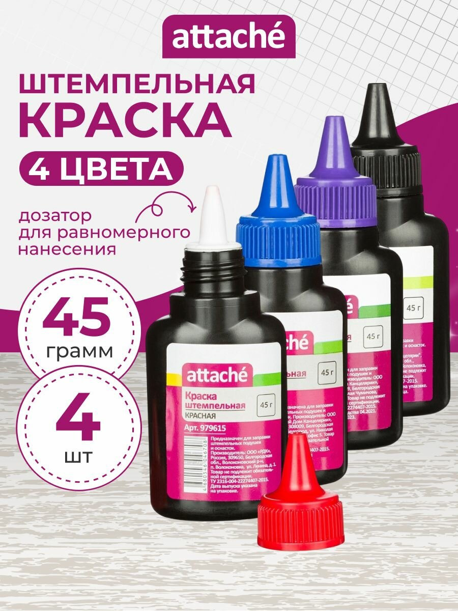Набор штемпельной краски на водной основе 4 цвета по 45 мл с дозатором для заправки подушек печатей штампов