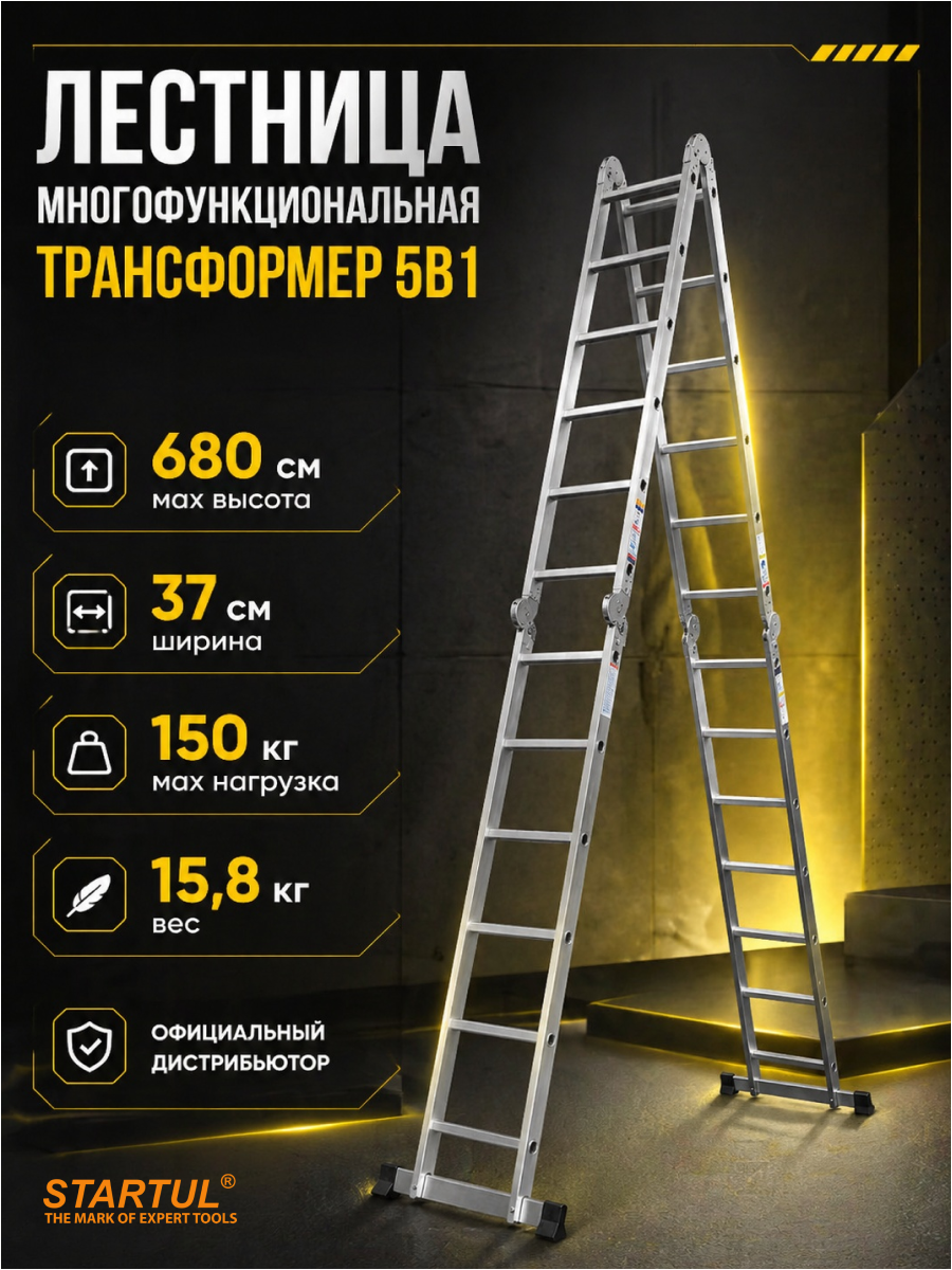 Лестница-трансформер алюминиевая 680 см STARTUL (ST9732-06) (усиленное шарнирное соединение)