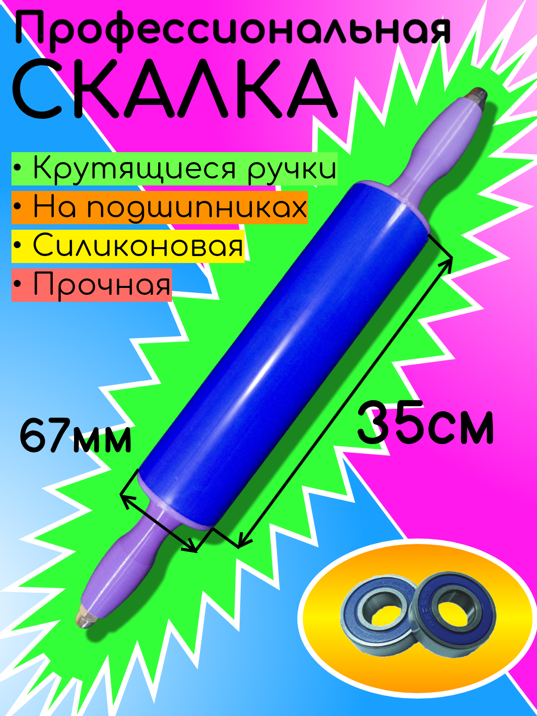 Скалка ПрофСкалка, силиконовая, вращающиеся ручки, 35см, синяя