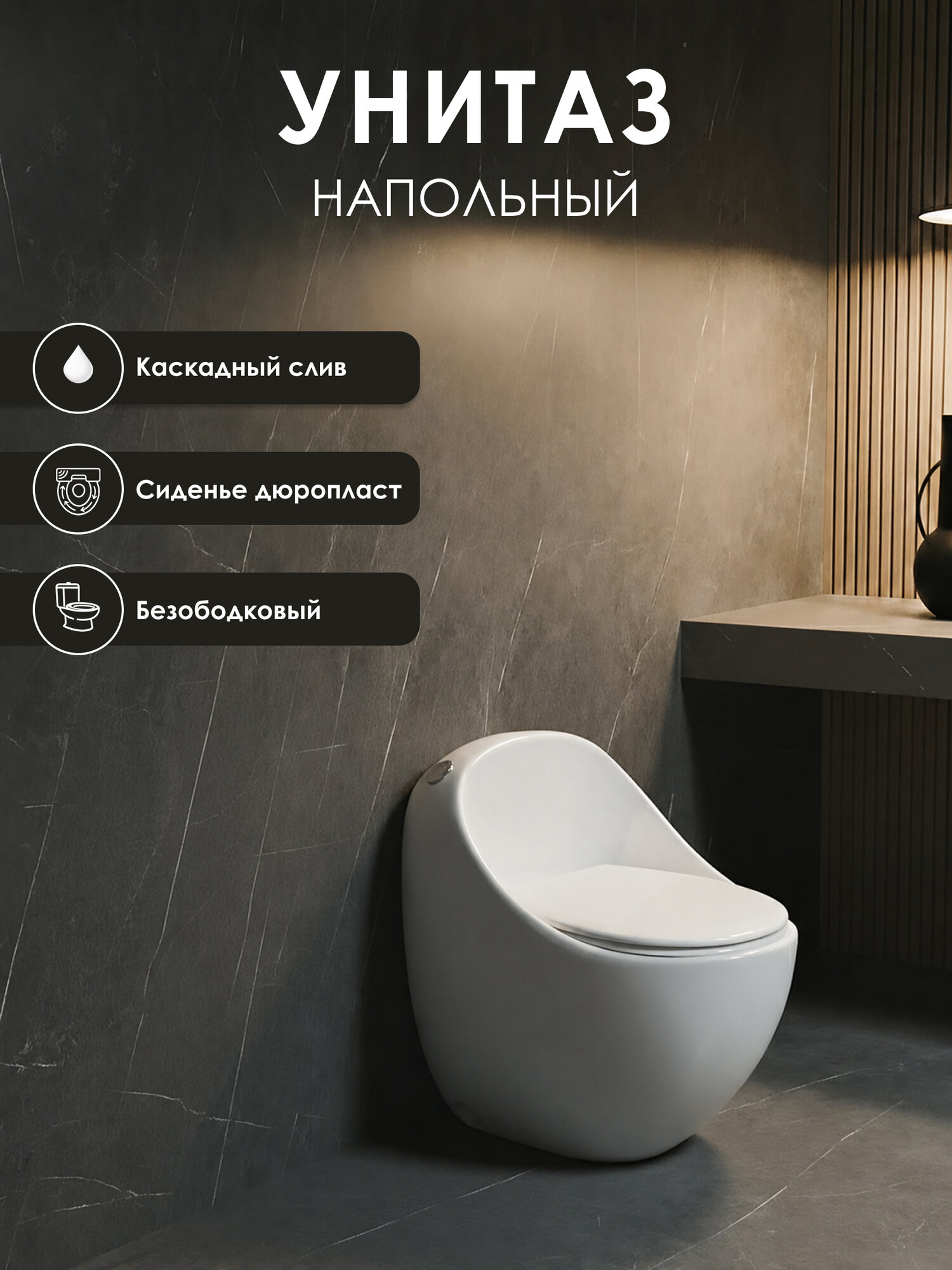 Унитаз GLORY WINGS, напольный, безободковый, белый, 69 см х 46 см х 66 см
