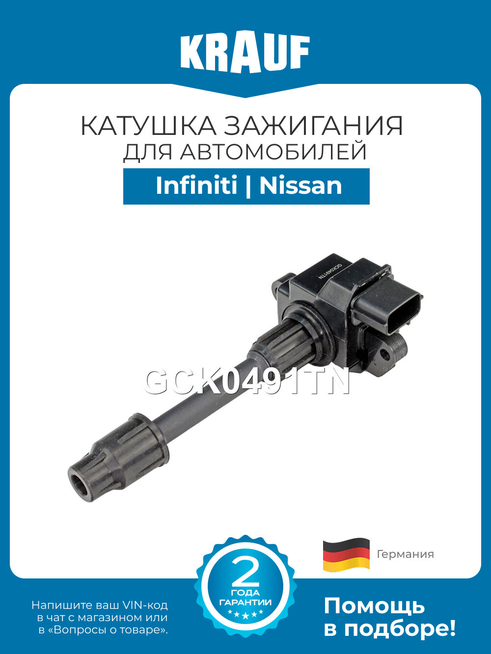 Катушка зажигания KRAUF GCK0491TN для Infiniti I30, Nissan Maxima