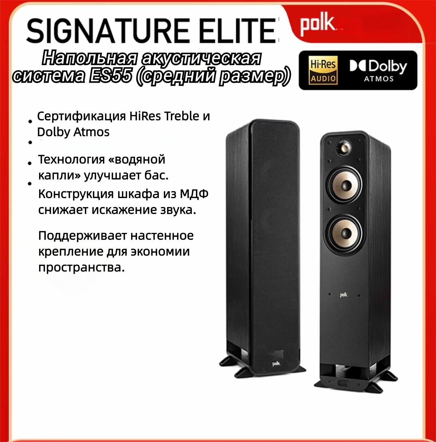 Высококачественный динамик Polk Audio ES55 среднего размера от пола до потолка HiFi atmos