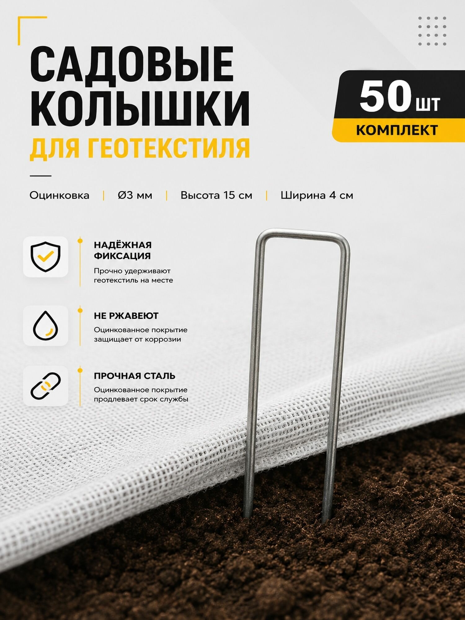 Скобы садовые для геотекстиля 154 см, 50 шт. скобы для садового геотекстиля скобы крепежные скобы для ткани