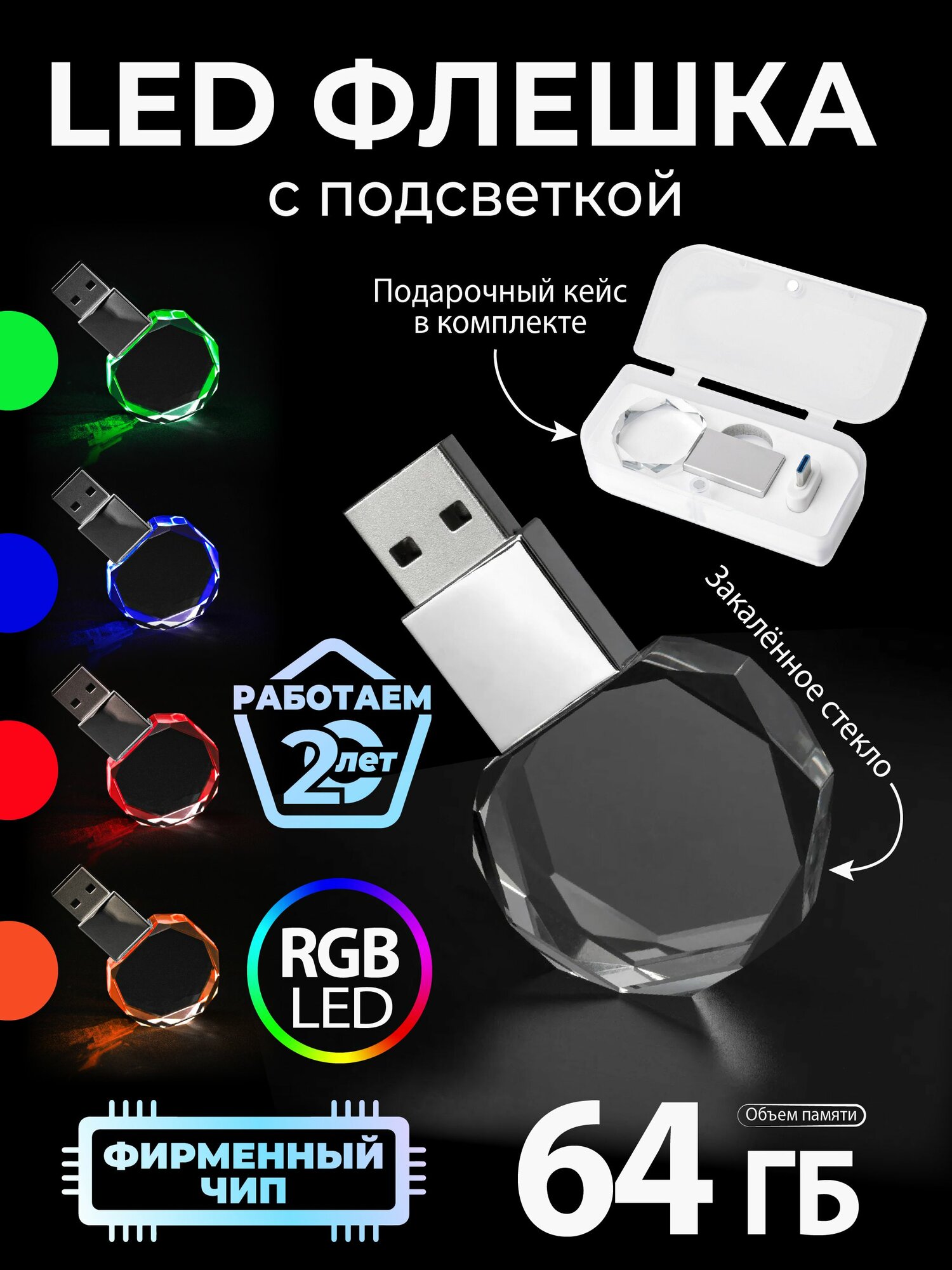 Флешка с подсветкой Кристалл, 64 ГБ, серебро, арт. F53