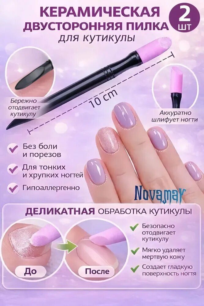 Керамический карандаш для удаления кутикулы, биокерамический, керамическая пилка для кутикулы, 2шт