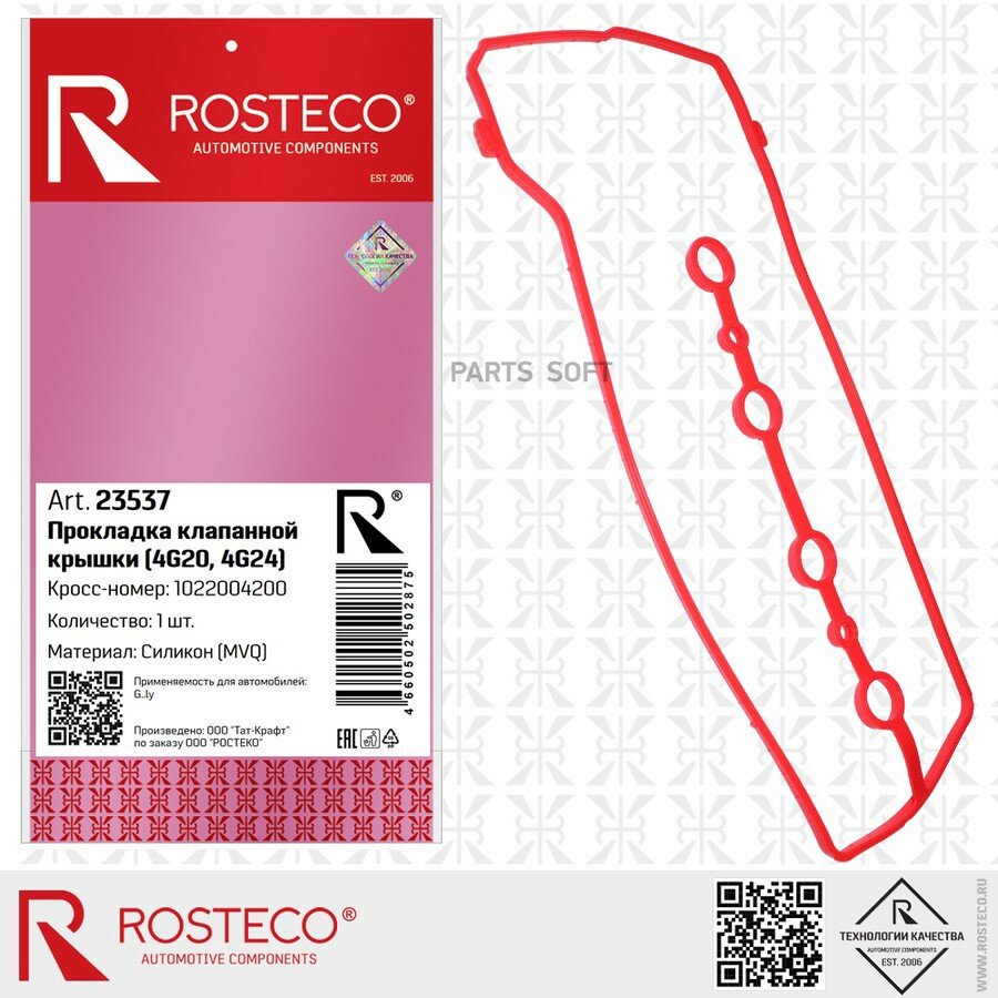 23537 ROSTECO Прокладка крышки клапанов ROSTECO 23537 | цена за 1 шт