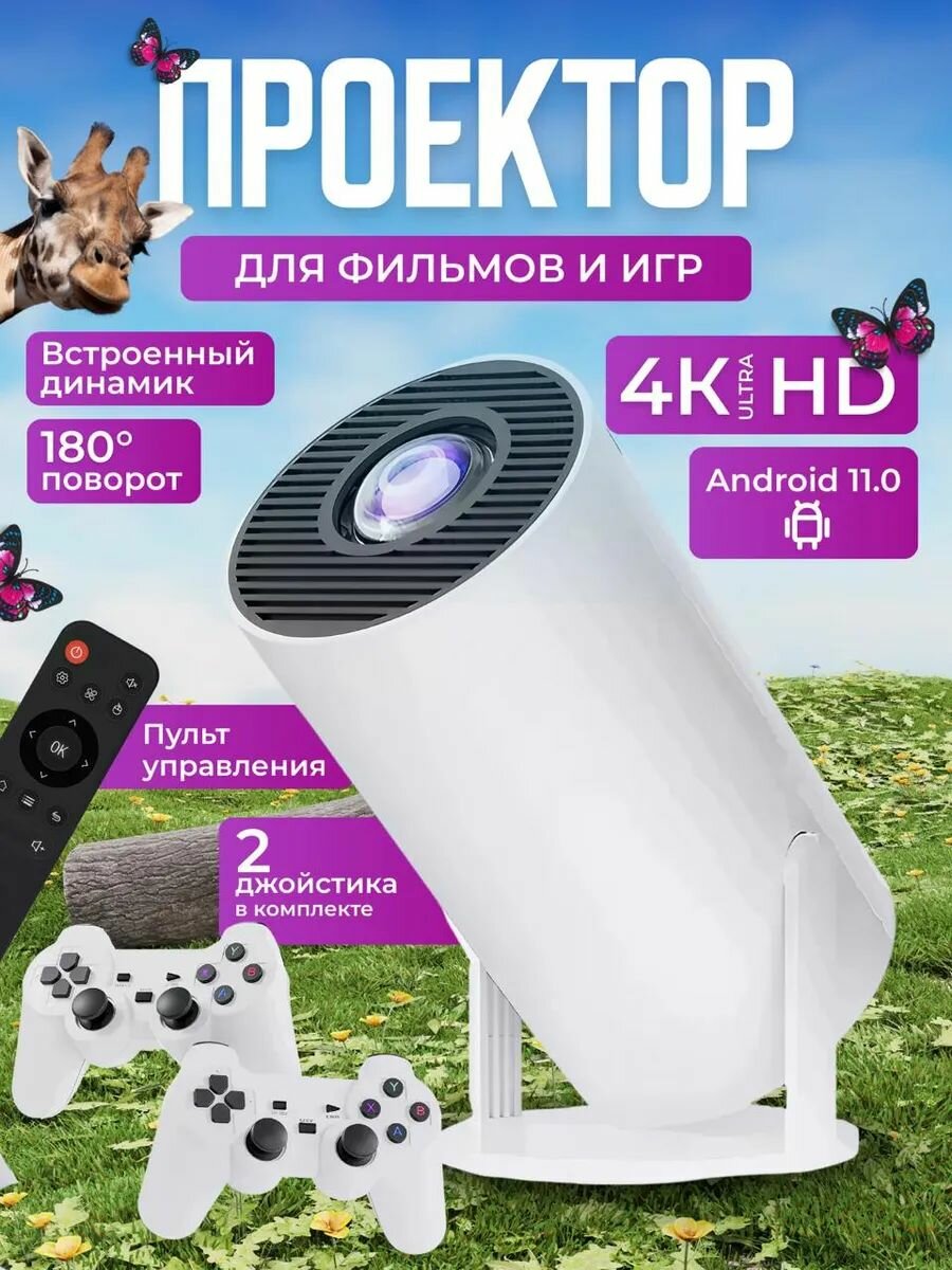 Мини проектор для фильмов и игр 300 MAX 4К ULTRA HD, HDMI с 2 джойстиками