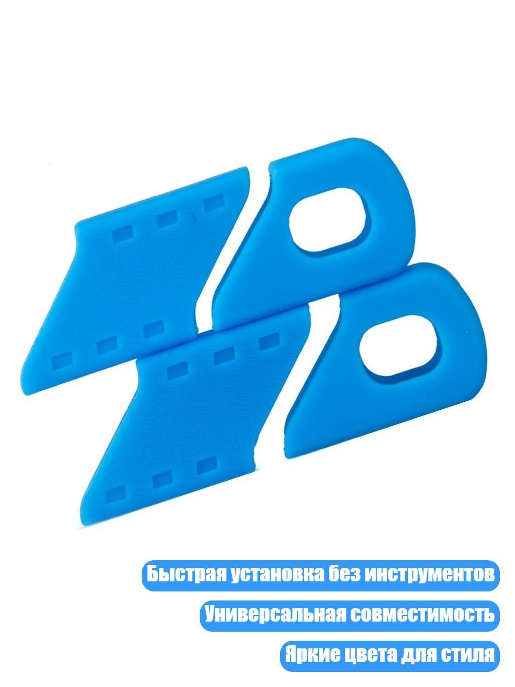 Защита для кареток велосипеда (2 шт.), Синий