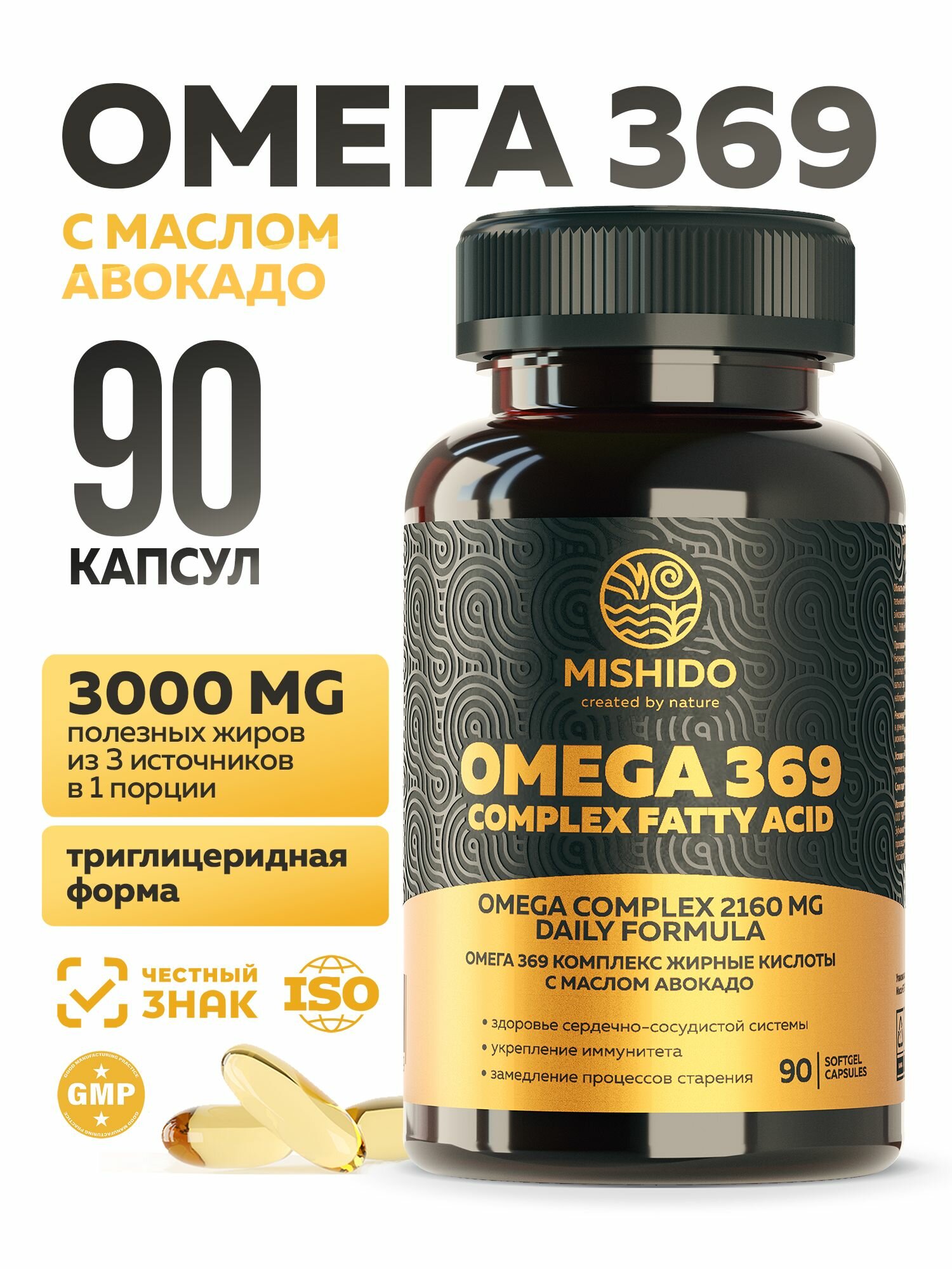Омега 3-6-9 для взрослых и детей MISHIDO, Рыбий жир в капсулах для взрослых с маслом авокадо, omega 3 6 9, 90 капсул