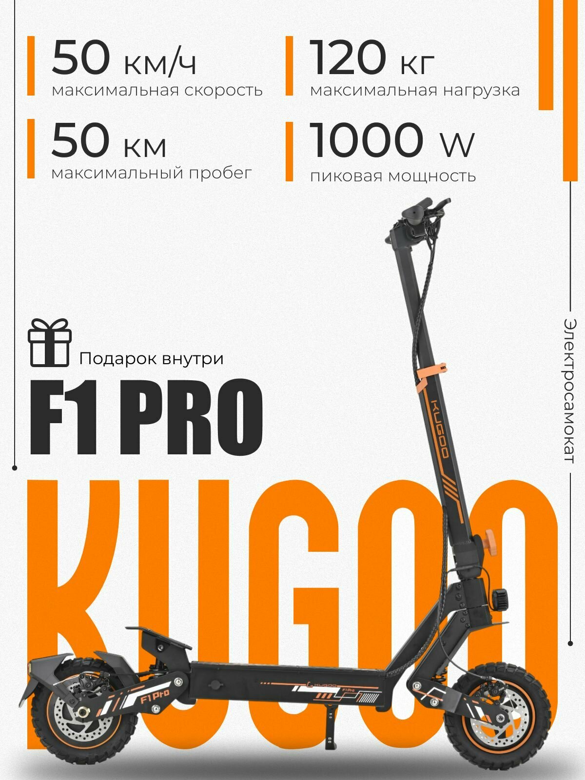 KUGOO Электросамокат для взрослых F1 Pro (1000W, 18 Ah), мощный электрический взрослый самокат