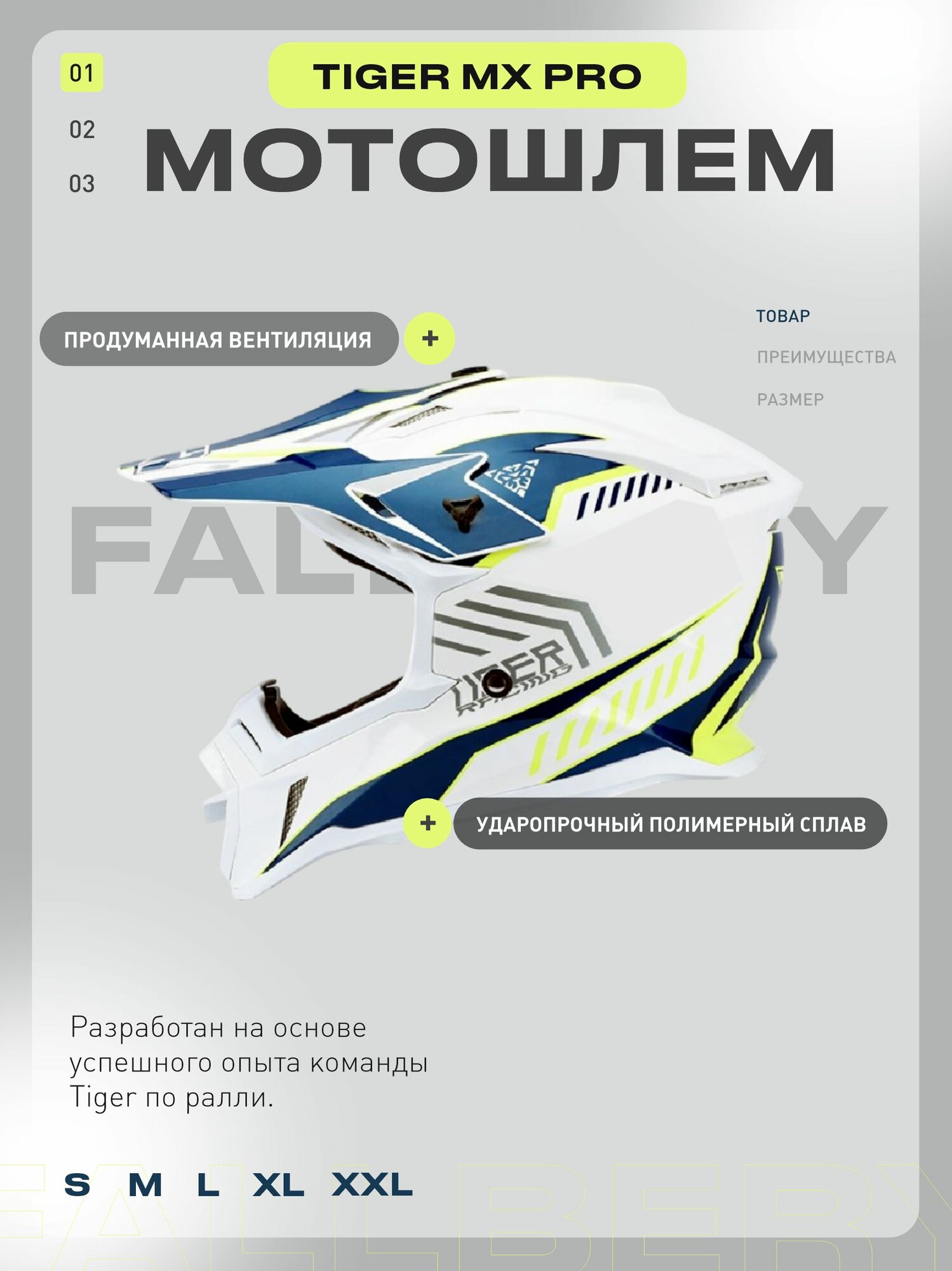 Мотошлем Tiger MX Pro 2025