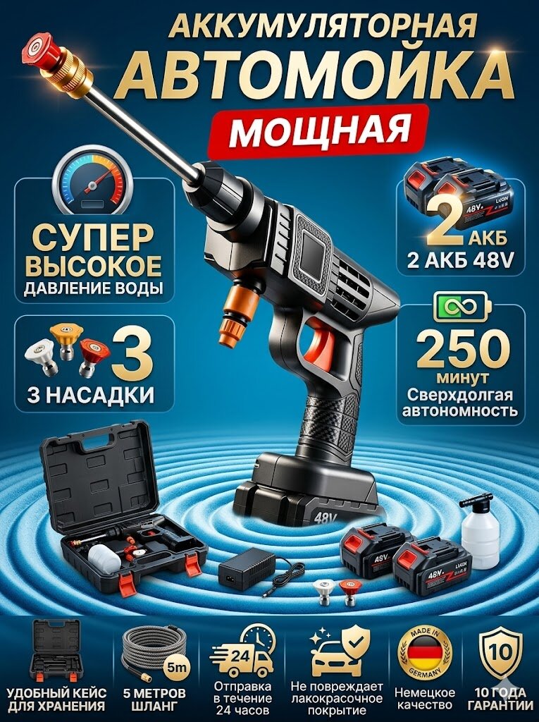 Мойка высокого давления аккумуляторная для автомобиля, Автомойка, в кейсе 2 аккумулятора, 3 насадки