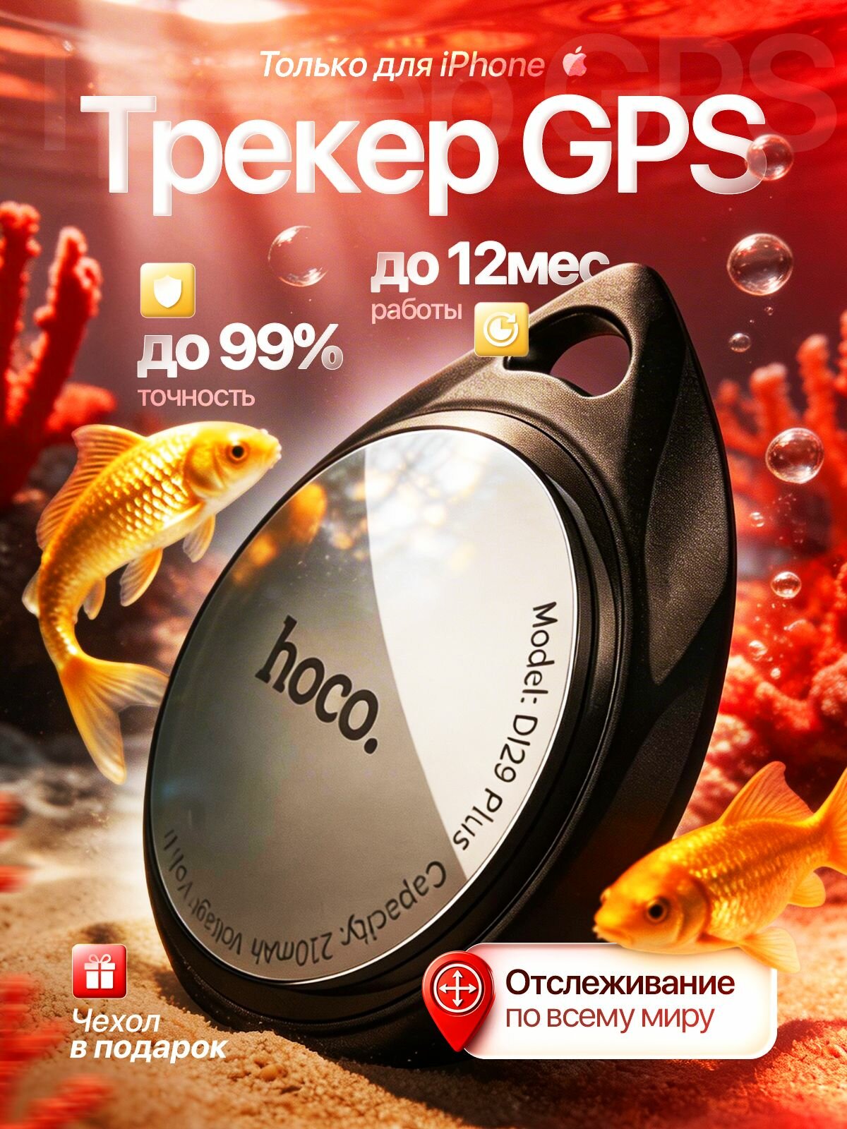 Gps трекер; Смарт трекер для Apple; Bluetooth метка для детей, для животных
