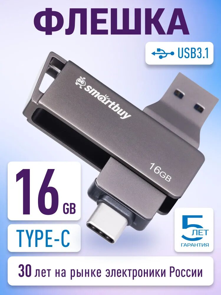 Smartbuy флешка 128 Гб USB 3.2 Type-C для компьютера и телефона