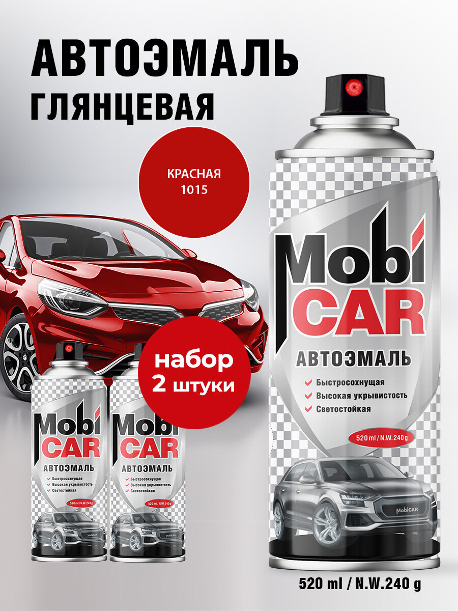 Аэрозольная автоэмаль в баллоне 520 мл глянцевая, цвет Красный - 2 шт в комплекте автоэмаль аэрозольная эмаль эмаль для авто краска для автомобиля