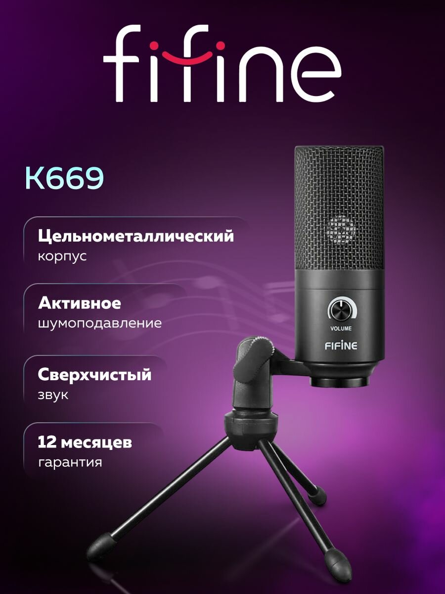 Конденсаторный студийный USB-микрофон FIFINE K669B компьютерный игровой микрофон для стримов и конференций