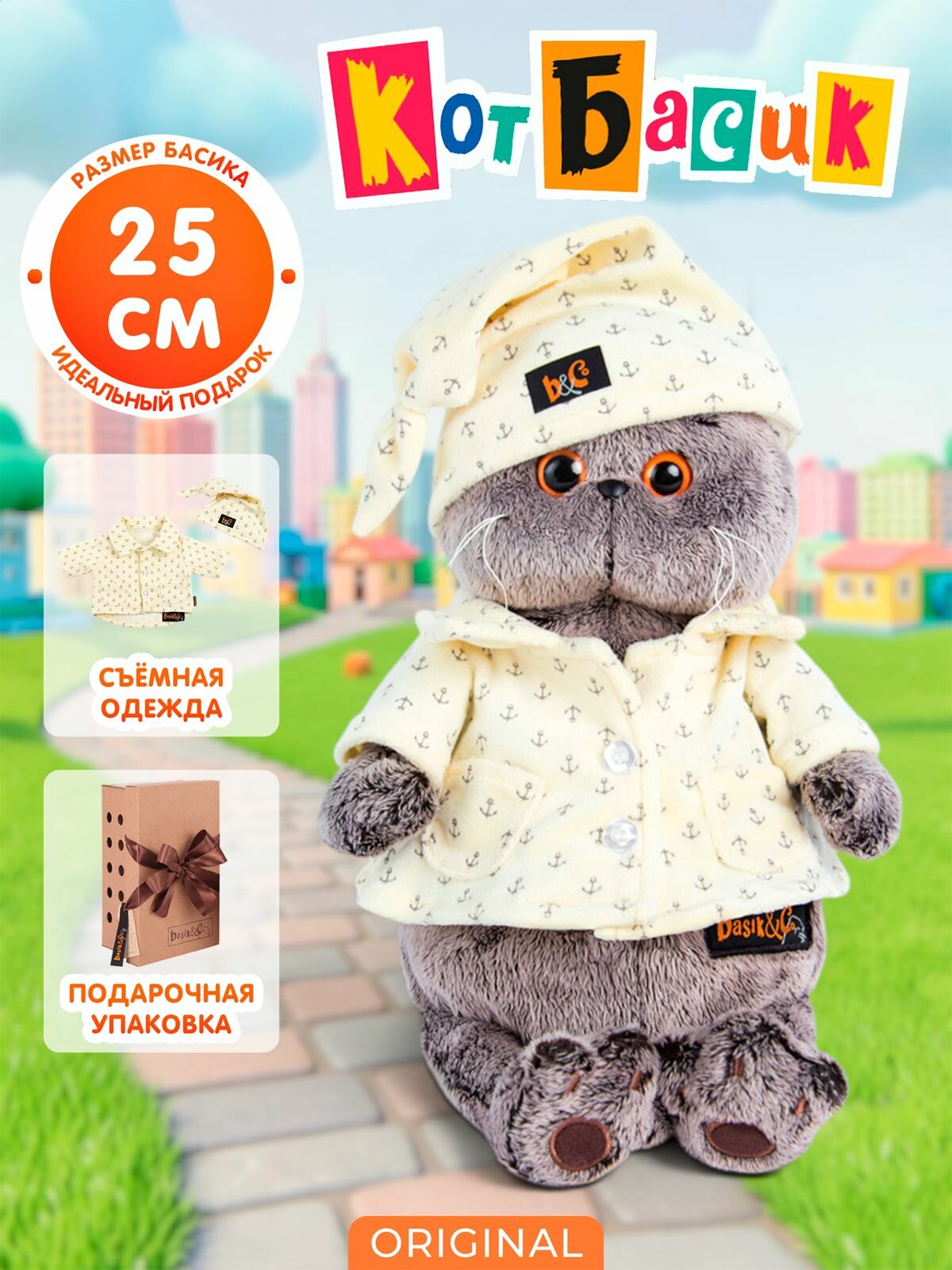 Кот Басик в пижаме 25 см, Мягкая игрушка для детей