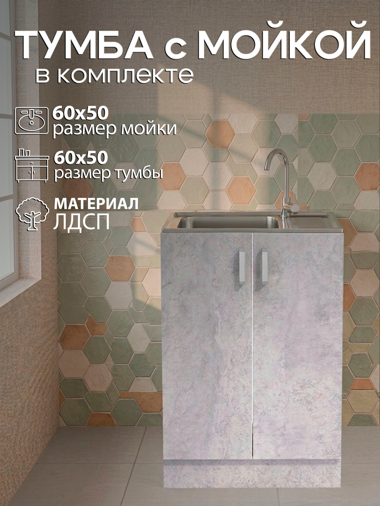 Мойка для кухни нержавеющая GLORY WINGS 60х50 с тумбой, бетон