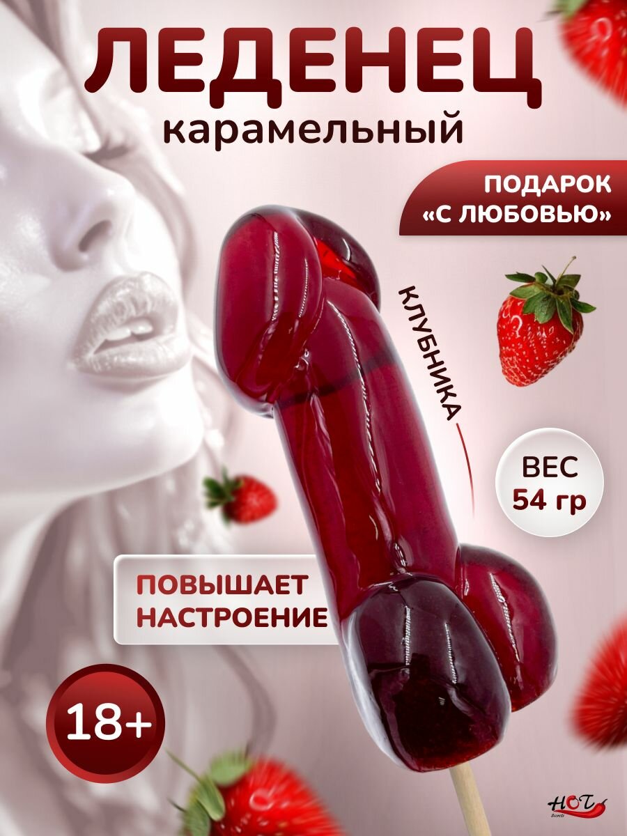 Леденец на палочке Эролайф Penis Strawberry, со вкусом клубники