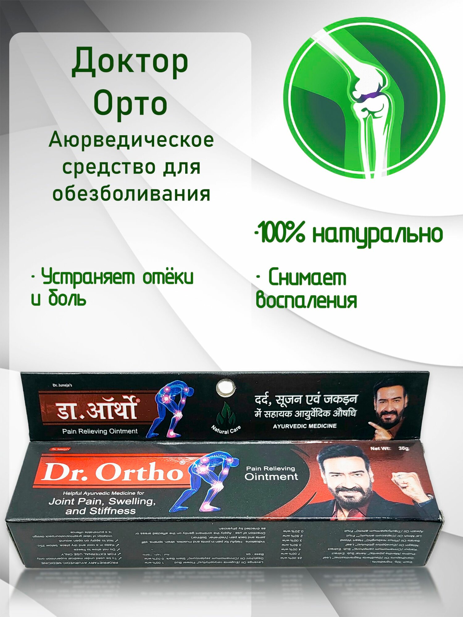 Dr. Ortho Мазь обезболивающая для суставов Др. Орто Pain Relieving Ointment, 30гр