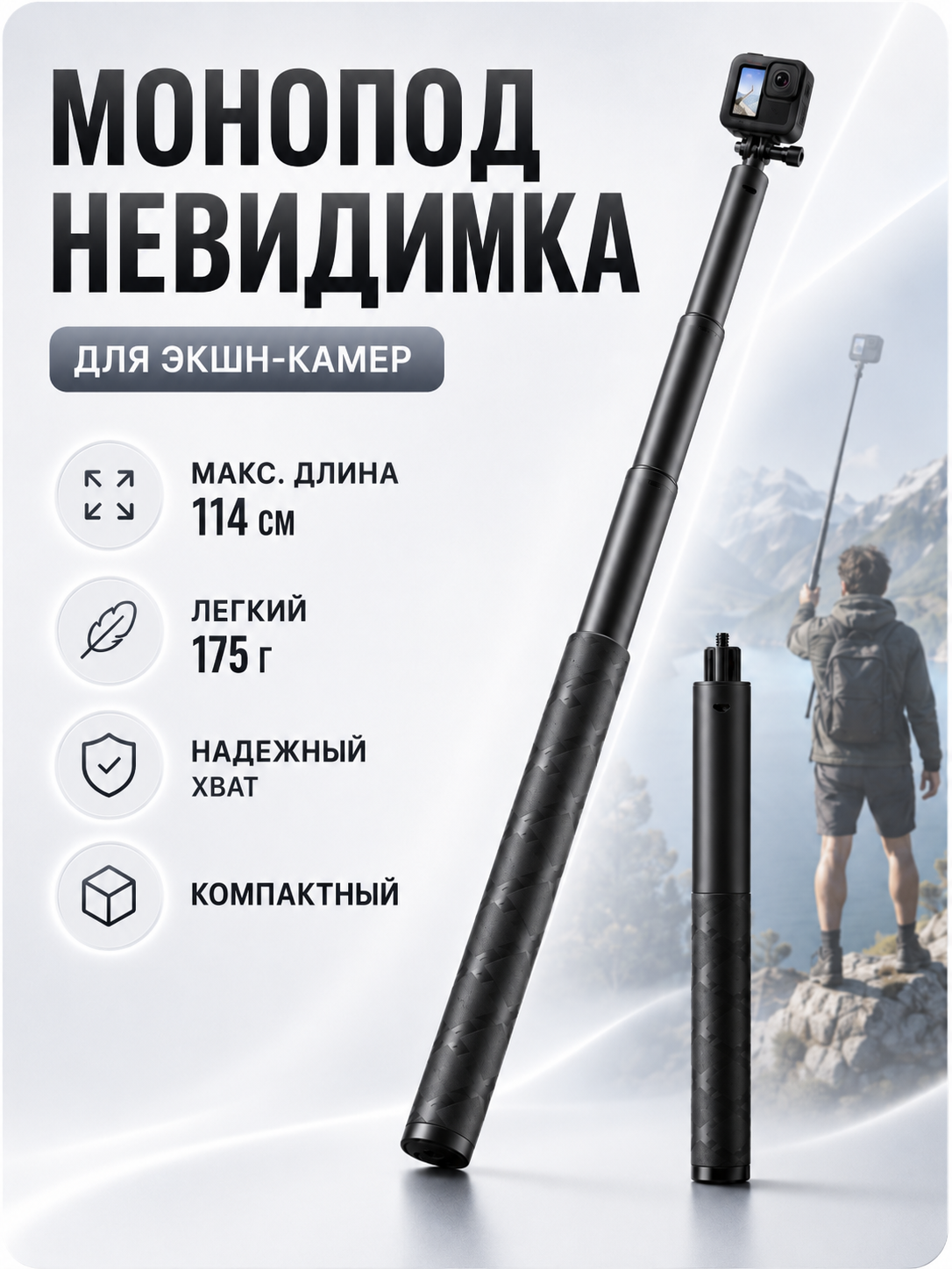 Монопод-невидимка для Insta 360/GoPro, телескопический, черный, универсальное крепление, 113см
