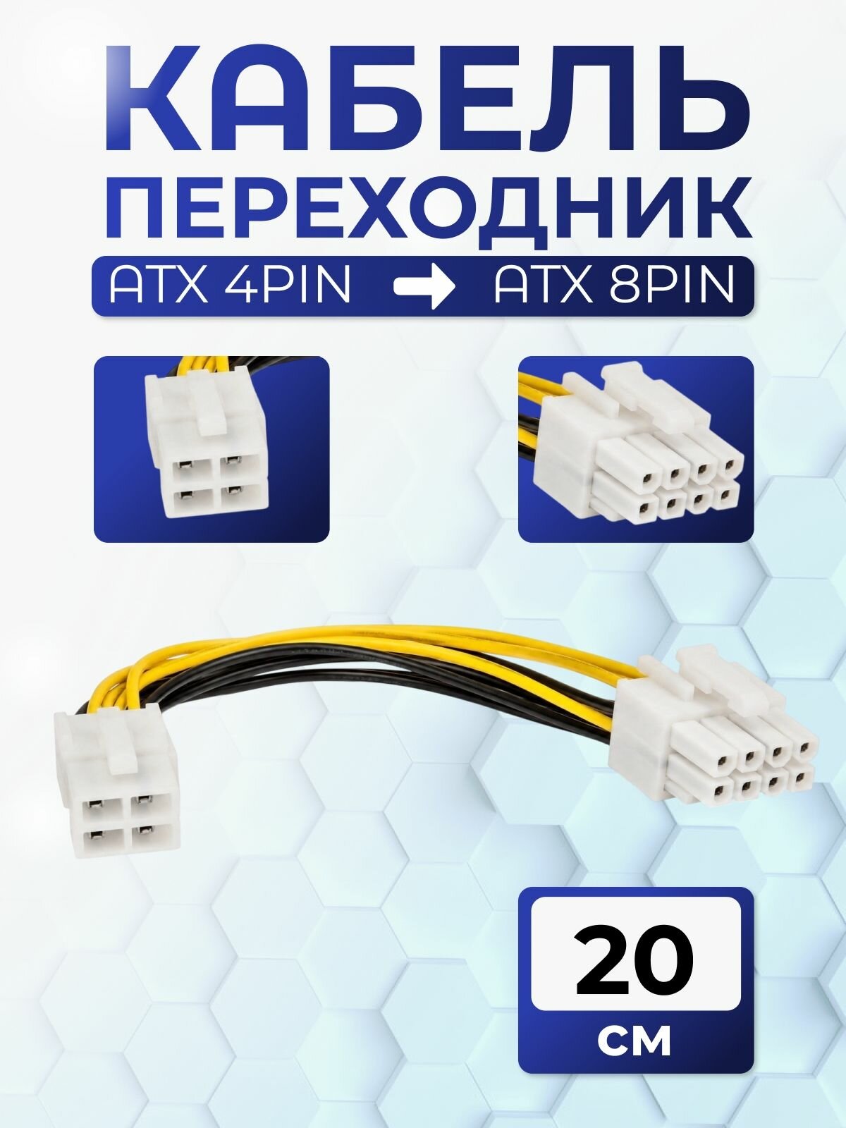 Переходник питания процессора CPU ATX 4pin на EPS 8pin