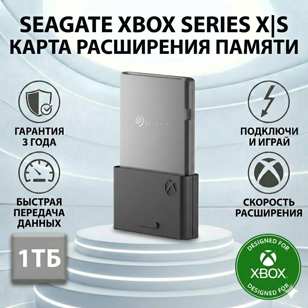Карта расширения Seagate Storage Expansion, для Xbox Series X/S, 1TB, черный (STJR1000400)